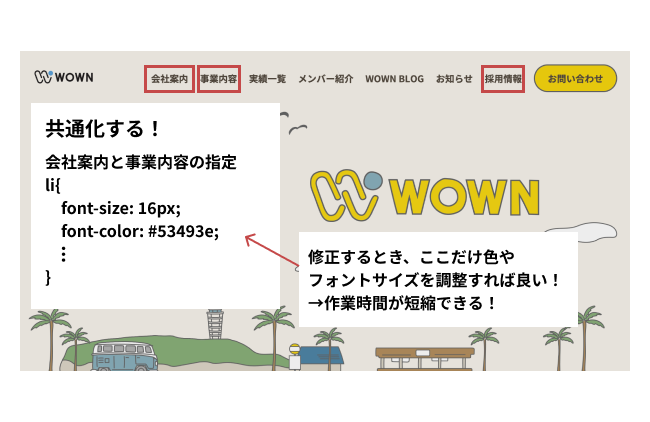 CSS記述時のルールと複数ページを作成するとき - 湘南でITといえばWOWN（ワオン）