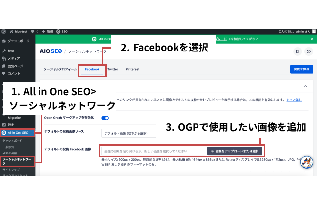 All in One SEOを使ってOGP画像変更する方法 - 湘南でITといえばWOWN（ワオン）