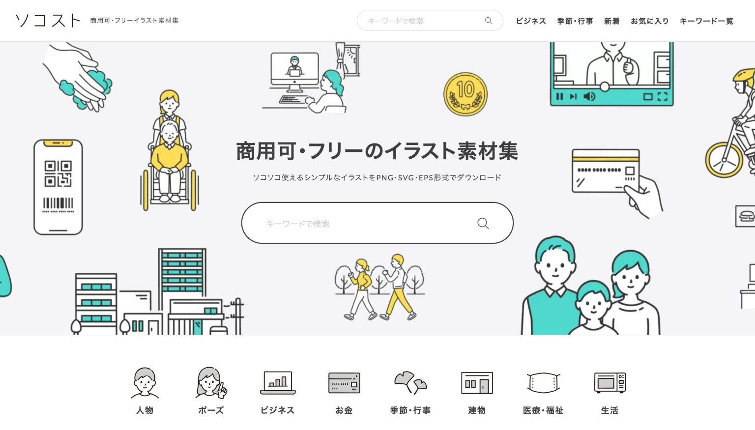 おすすめフリーイラストまとめ - 湘南でITといえばWOWN（ワオン）