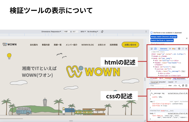 検証ツールでcssをコピーする方法とhtmlをコピーする方法 - 湘南でITといえばWOWN（ワオン）