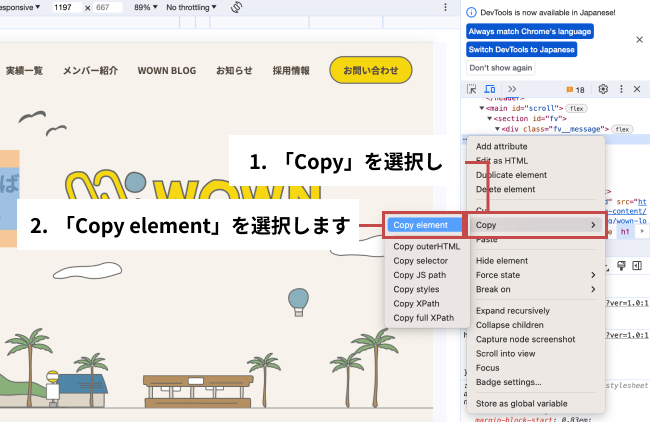 検証ツールでcssをコピーする方法とhtmlをコピーする方法 - 湘南でITといえばWOWN（ワオン）